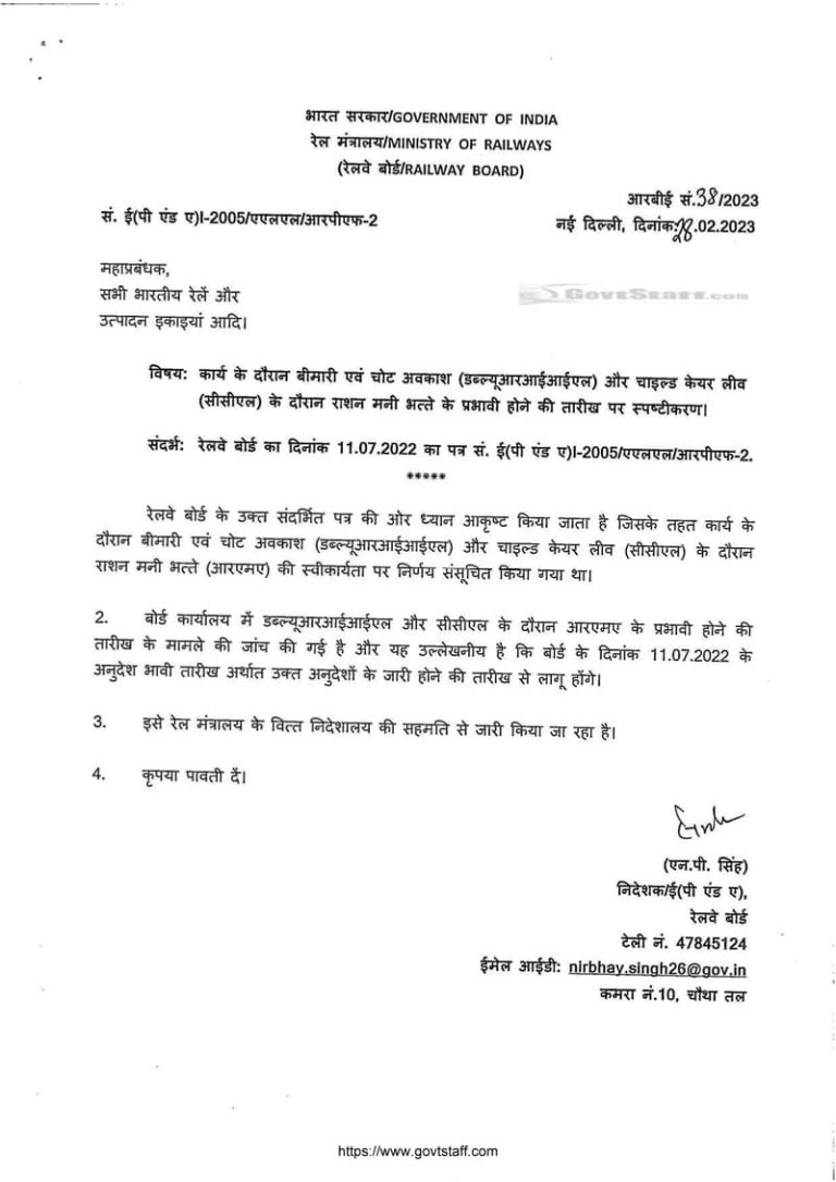 Clarification on date of effectiveness of Ration Money Allowance (RMA ...